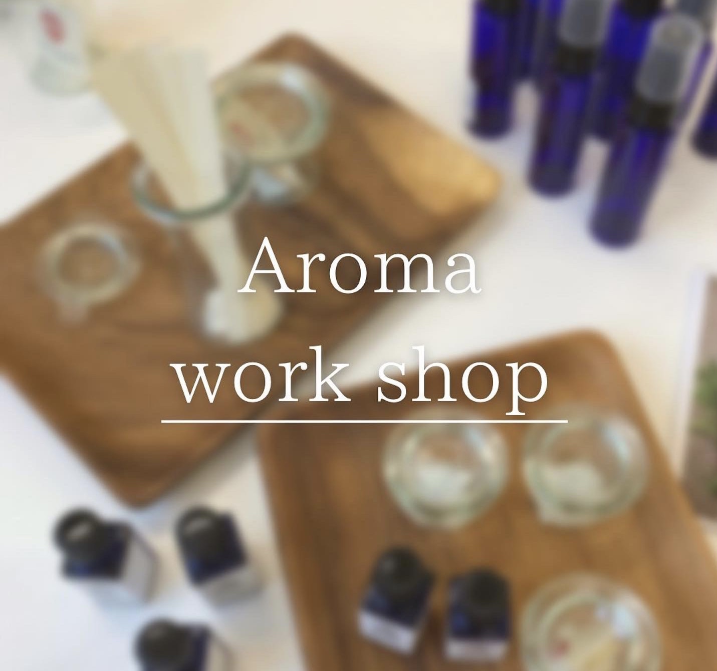 ワークショップ – AROMA HOLIC（アロマホリック）